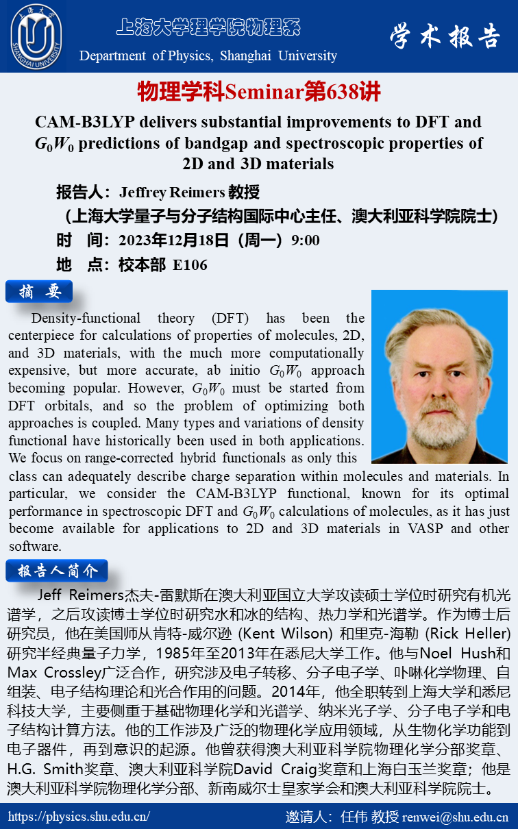 物理学科Seminar第638讲：Jeffrey Reimers（2023年12月18日9:00） -上海大学理学院物理系