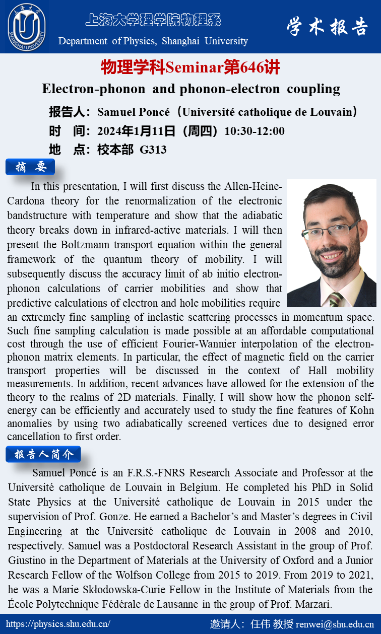 物理学科Seminar第646讲：Samuel Poncé（2024年1月11日10:30） -上海大学理学院物理系