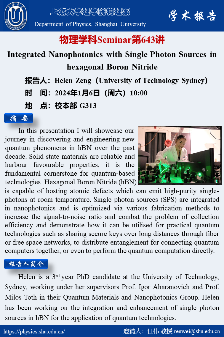 物理学科Seminar第643讲：Helen Zeng（2024年1月6日10:00） -上海大学理学院物理系