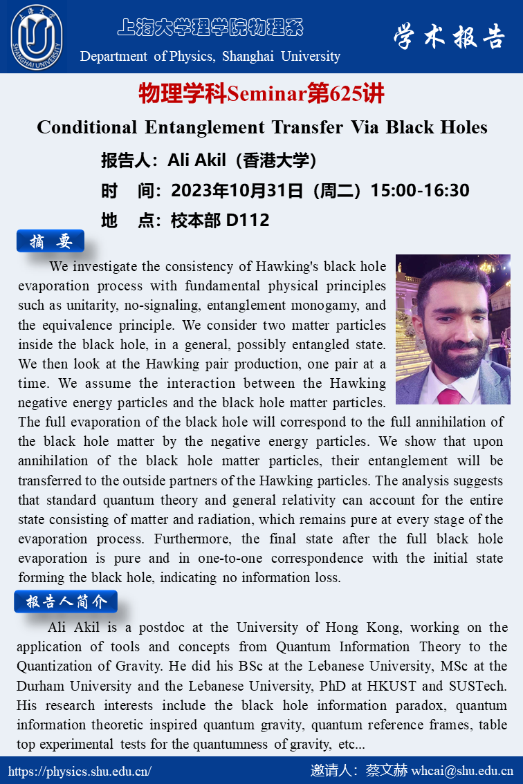 物理学科Seminar第625讲：Ali Akil（2023年10月31日15:00） -上海大学理学院物理系